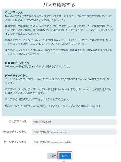 Windows版XAMPPのインストール