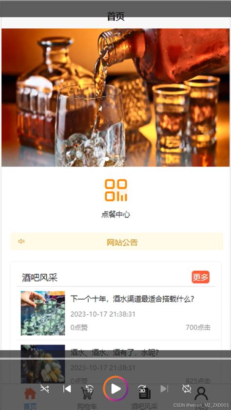 基于springboot “xbar”小酒馆微信小程序 附源码05937存酒小程序源码 Csdn博客