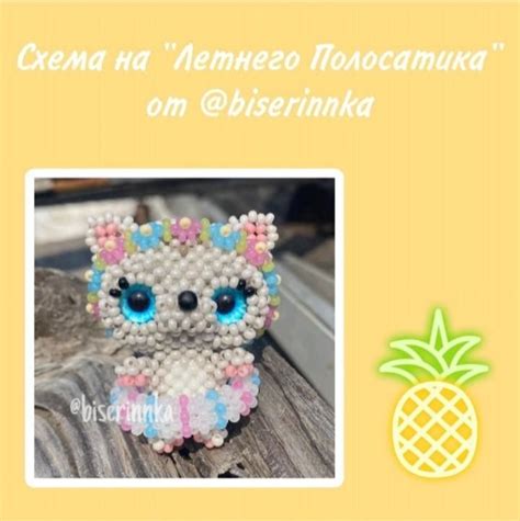 схема на летнего полосатика из бисера схема не моя Бисероплетение Бисероплетение аборигенов