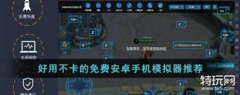 好用不卡的免费安卓手机模拟器推荐 特玩网