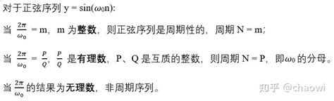 正弦序列周期性 知乎