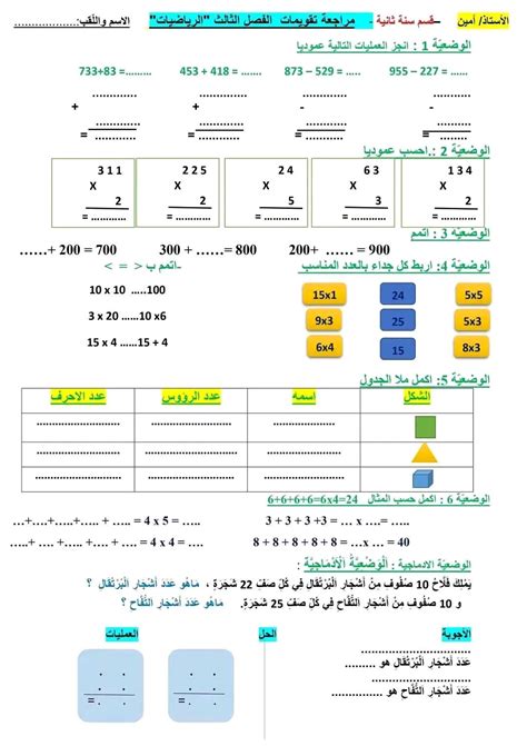 ‎الأستاذ أمين للابتدائي‎ Added A الأستاذ أمين للابتدائي