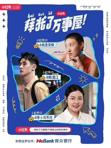 不被定义的斜杠青年来报道~ 和生活开杠，如何鼓足底气？人生的无数必答题里，我们的答案可以是什么？每一个标签之下，我们撕下标签的勇气从何而来？万事屋帮帮忙，这一次超能力者们来回答，小红书携手