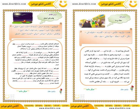 دانلود جزوه املا فارسی سوم ابتدایی