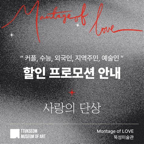 뚝섬미술관 네이버 평점 4 8로 이미 많은 분들에게 검증된 전시 의 찐 후기들을 소개합니다 몽환적인 공간에 세련되고 감각적인 작품들 그리고 사랑에 대한 특별한 체험까지