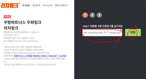 쿠팡파트너스 우회 링크 간단하게 만드는 사이트