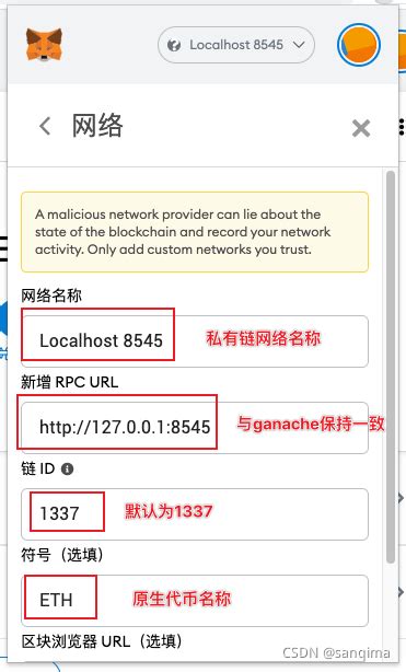Matemask连接本地私有链节点ganache Csdn博客