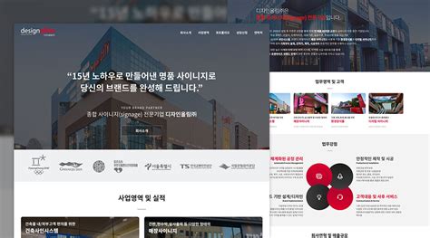 웹디자인 포트폴리오 기업가치를 올려주는 홈페이지 Ui디자인