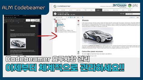 [3pchain] alm codebeamer 소프트웨어 개발 요구 사항 관리 youtube