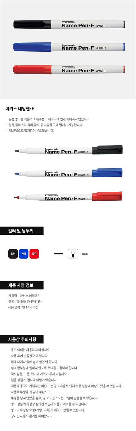 네임펜 1자루 적색 디바이스마트