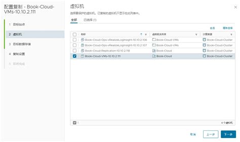 运维 任务03：使用vsphere Replication实现虚拟机复制与恢复 哔哩哔哩