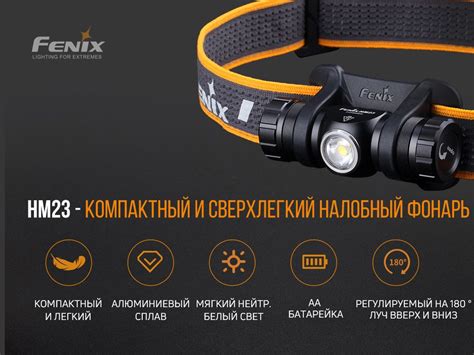 Налобный фонарь Fenix HM23: купить Налобный фонарь Fenix HM23, лучшая ...
