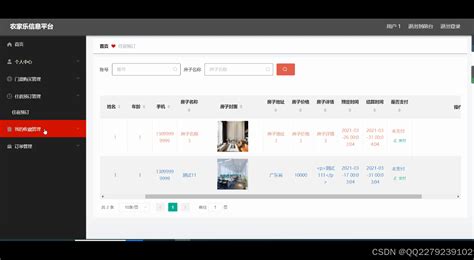 066java jsp ssm农家乐信息平台系统周边餐饮住宿预订旅游景点门票购买农作物管理（源码 文档 开题 ppt 运行视频 讲解视频