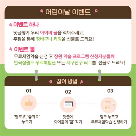 장원교육 🎉장원교육 어린이날 이벤트 너의 꿈을 응원해🎉 아이들의 꿈을 응원하는 장원교육에서 어린이날을 맞이하여 너의 꿈을 응원해 이벤트를 진행합니다😘 🎀이벤트