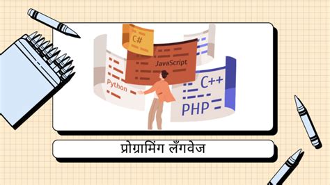 Codingकोडिंग म्हणजे काय घरबसल्या कोडिंग शिकण्याच्या आवश्यक टिप्स