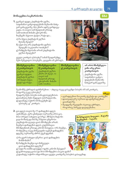 მე მიყვარს მათემატიკა მოსწავლის წიგნი მე 5 კლასი პირველი ნაწილი By ელფის გამომცემლობა Elf