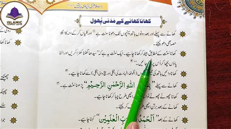 Khana Khane Ke Madani Phool Khana Khane Ka Sunnat Tarika Youtube