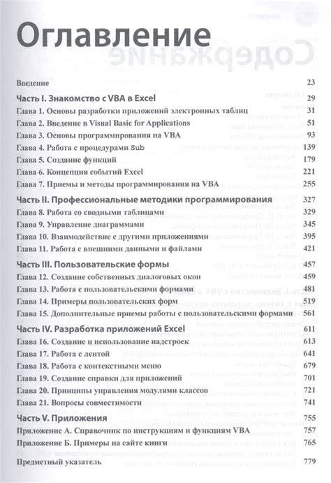 Excel 2016 профессиональное программирование на Vba Михаил Александер Майкл Александер