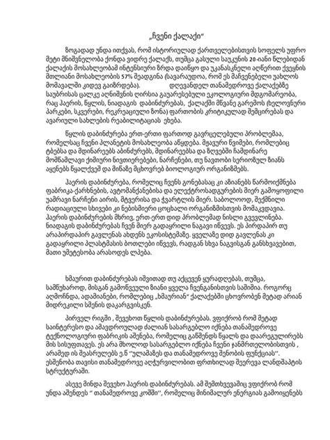 ხელოვნება 9 კლასი შემაჯამებელი Pdf