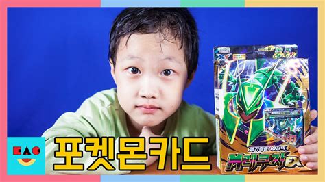 포켓몬스터 M레쿠쟈 Ex ♡ 포켓몬스터 카드 메가배틀 60장덱 박스 개봉 다솔다인놀이터 Youtube