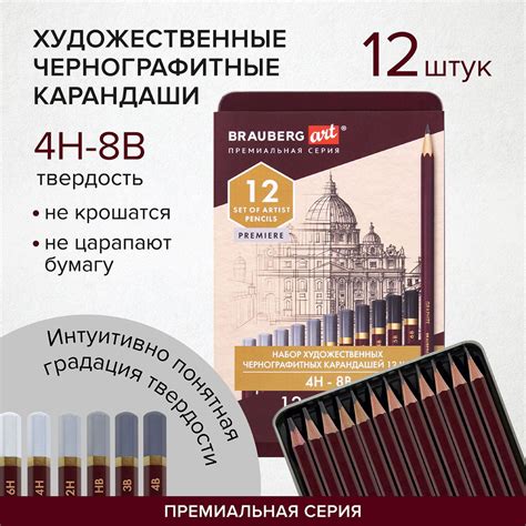 Карандаши простые чернографитные художественные 4h 8b Набор 12 шт В Пенале Brauberg Art