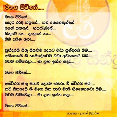 Mage Jeewithe Song Lyrics Sinhala Sindu Dayan Witharana