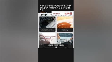 자동차 앞 유리 차양 커버 테슬라 모델 3 모델 y 2023 접이식 태양 쉐이드 우산 앞 유리창 햇빛 차단 youtube