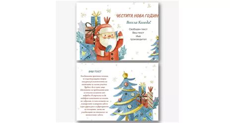 Честита Нова година и Весела Коледа шаблон за поздравителна картичка