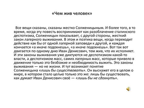 Александр Исаевич Солженицын. "Один день Ивана Денисовича ...