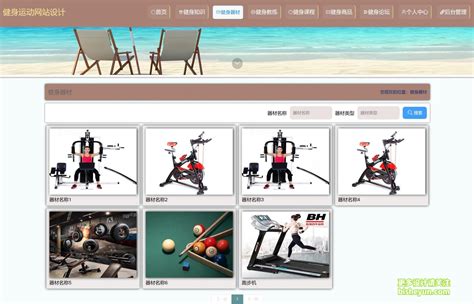 Java毕业设计源码基于java健身运动网站系统源码 毕设网 计算机毕业设计源码毕业设计成品论文下载网