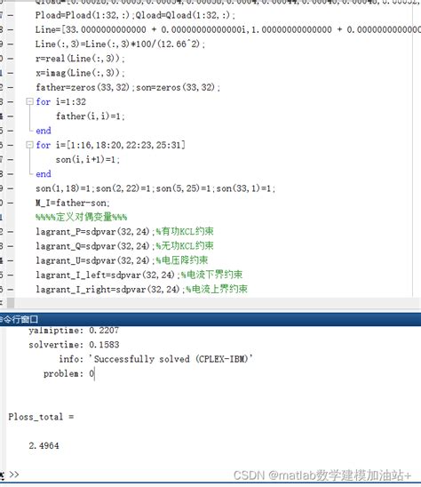 对偶锥理论实现潮流计算 matlab 二阶锥对偶 csdn博客