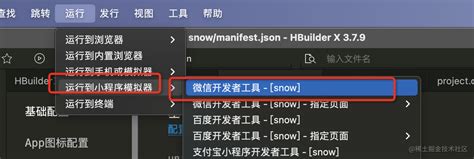 Uniapp开发微信小程序 Error Error Fail To Open Ide 微信小程序开发者工具 Error