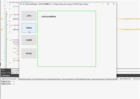 qt qstackedwidget 控件 使用详解