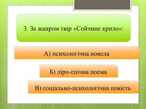 Тренажер Іван Франко Сойчине крило