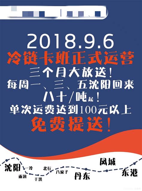 冷链运输宣传品设计作品 设计人才灵活用工 设计dna