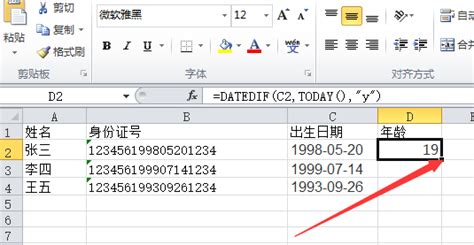如何根据身份证号提取出生年月日和计算年龄 新知
