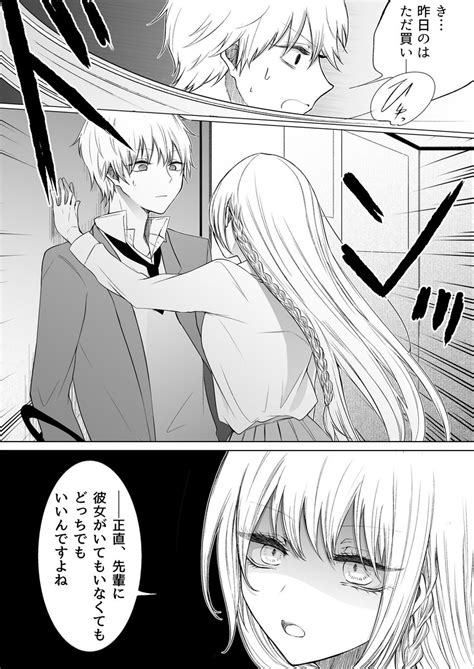 「一途ビッチな後輩を 泣かせてしまった話 1 2 」色のんの漫画