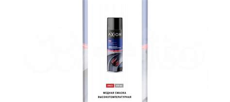 Медная смазка высокотемпературная axiom A9622 купить в Набережных ...