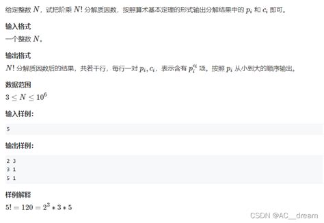 阶乘分解（质数）阶乘和质数 Csdn博客