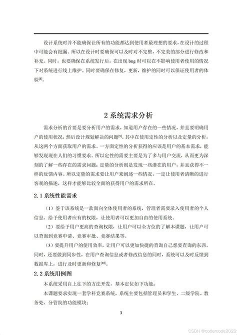 Jspm基于bs架构的学科竞赛系统的设计与实现（11856） Csdn博客