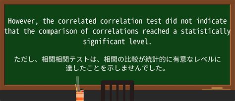 【英単語】correlation Testを徹底解説！意味、使い方、例文、読み方