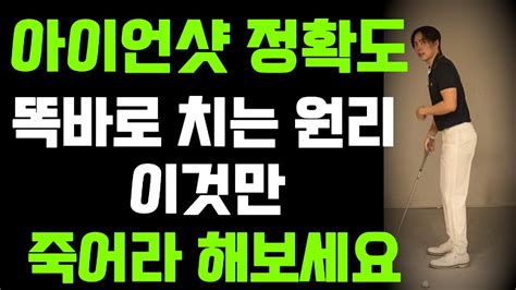 몸을 쓰는 순서만 맞추면 공은 똑바로 갑니다 Youtube