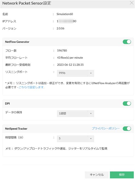 Network Packet Sensor設定|netflow Analyzerヘルプドキュメント Network Packet Sensor設定|netflow Analyzerヘルプドキュメント