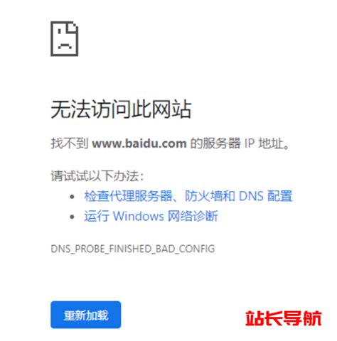 网站为什么突然访问不了?要如何解决? 站长导航 网站为什么突然访问不了?要如何解决? 站长导航