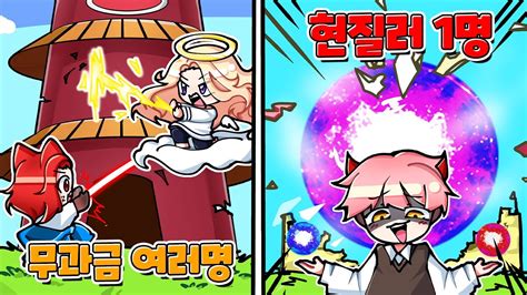 【로블록스】 최강의 현질 기술 Vs 무현질 2명의 파괴 대결 로블록스 애니 파괴시뮬레이터푸딩 또이 집사 Youtube