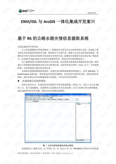 envi idl与arcgis集成开发案例 envi中customstretch在哪里资源 csdn下载