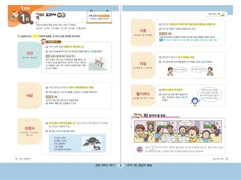 알라딘 미리보기 Ebs 어휘가 문해력이다 초등 4학년 1학기