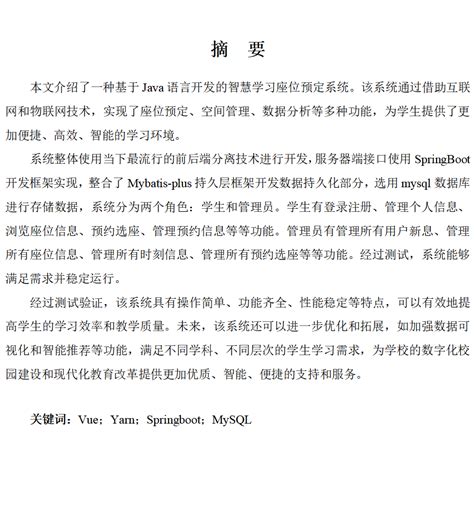 基于javaspringboot的共享自习室管理系统 Csdn博客