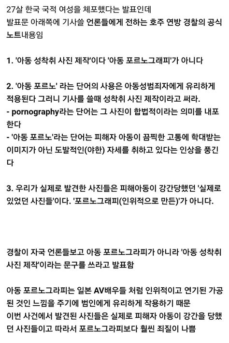 호주경찰국 호주국자 아동포르노 아니야 발표 인스티즈 Instiz 이슈 카테고리