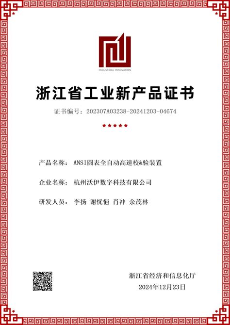 杭州沃伊数字科技有限公司 聚焦电子制造·深耕表计行业